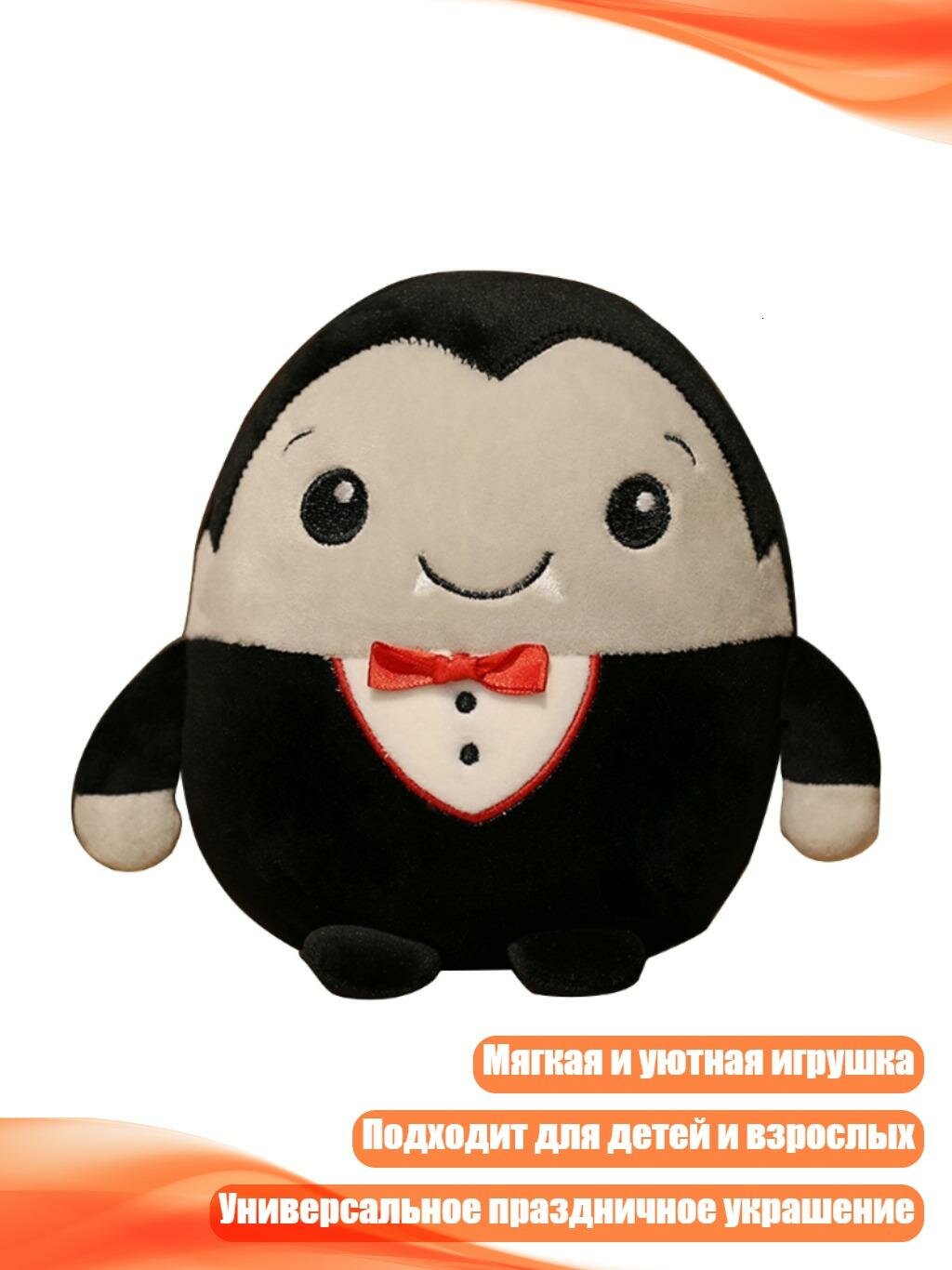 Плюшевая игрушка-летучая мышь, Вампир