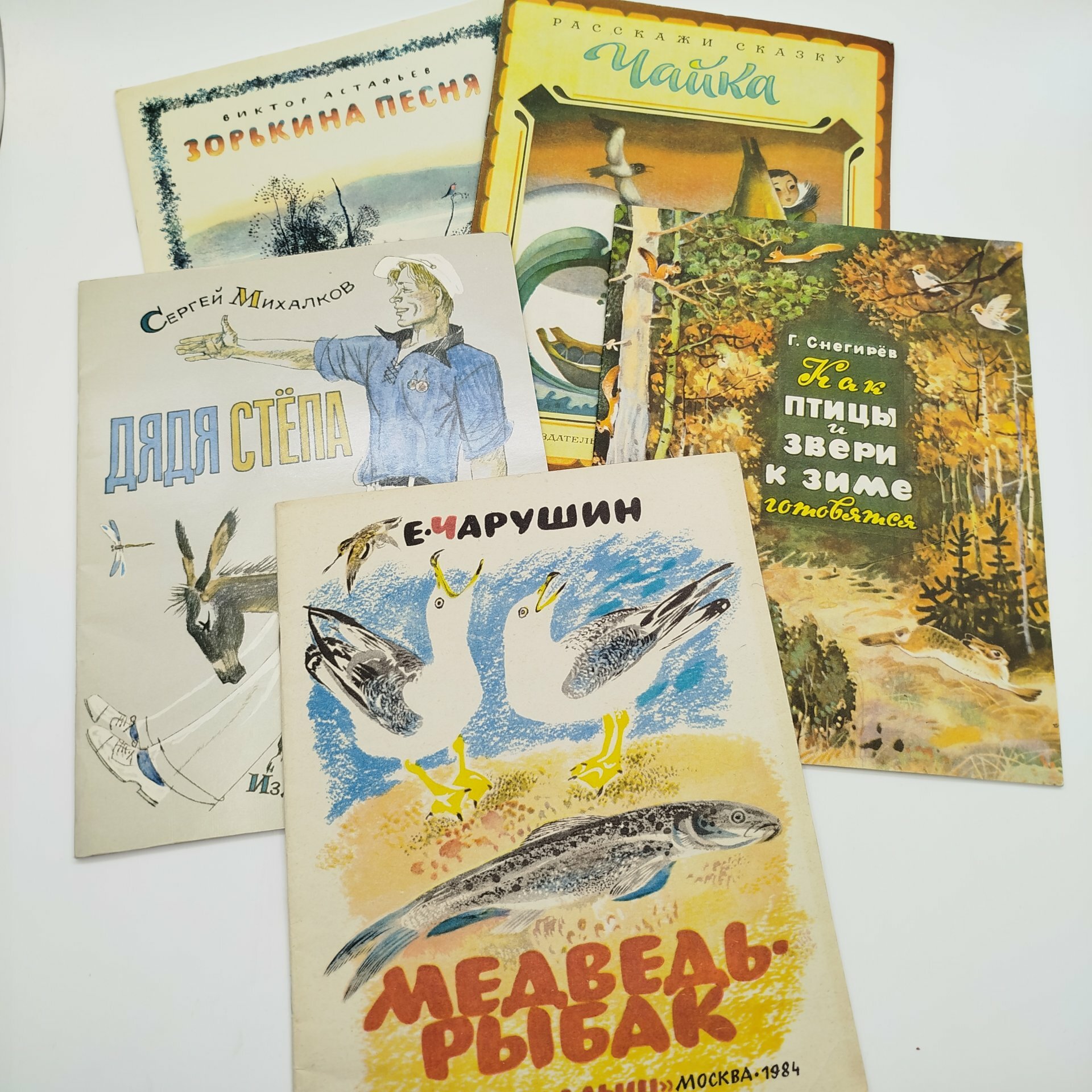 Набор из 5-ти детских книг (В. Астафьев "Зорькина песня", "Чайка"