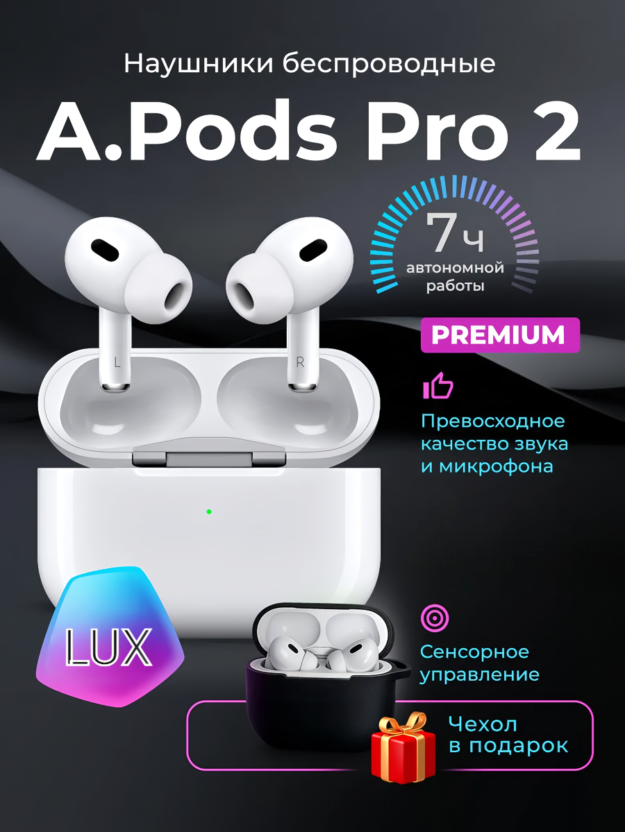 Наушники беспроводные А. Роds Pro 2 / беспроводные наушники для iOS, Android / чехол в комплекте