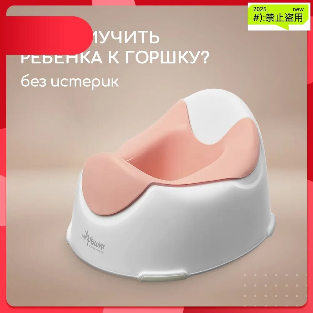 Горшок детский Miyoumi анатомический горшок-кресло со съемным резервуаром для приучения к горшку