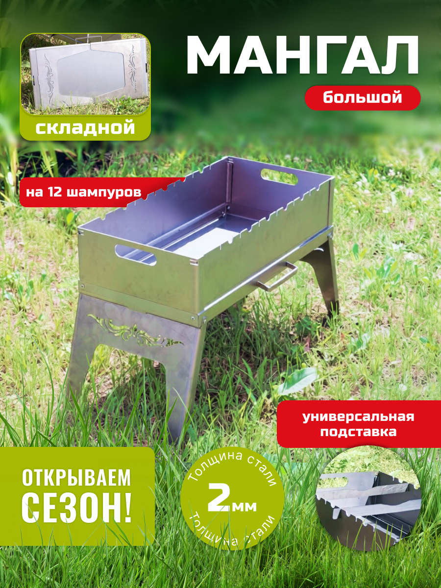 Мангал Б (большой) Элвин