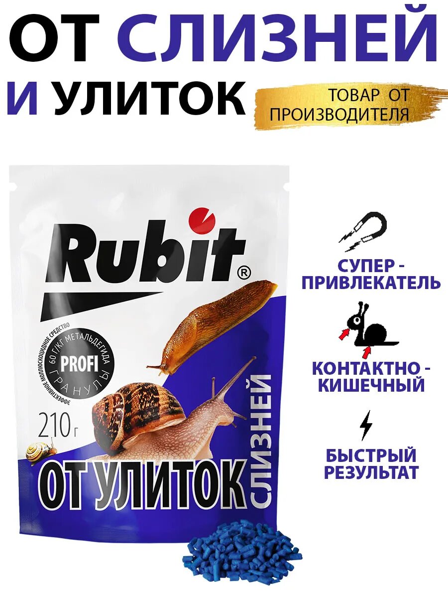 Средство отрава от слизней улиток и моллюсков гранулы 210 гр