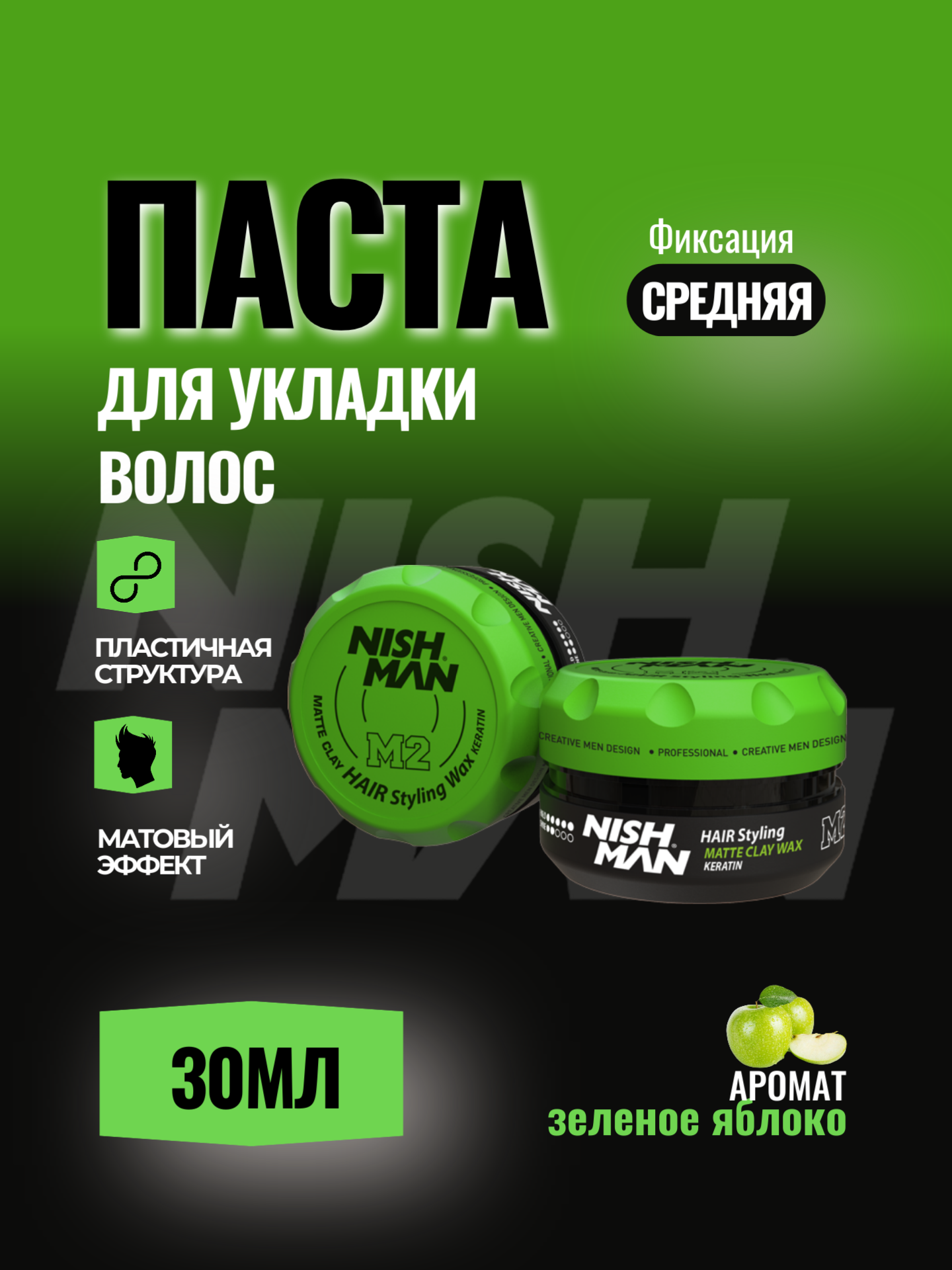 Матовая глина для волос Nishman M2 Matte Clay 30 мл, стайлинг для укладки