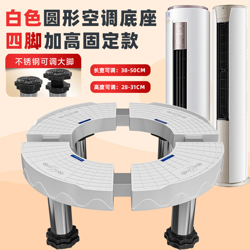 Универсальная приподнятая круглая подставка для напольных кондиционеров, влагозащитная и с дренажной системой, доступна для дропшиппинга.