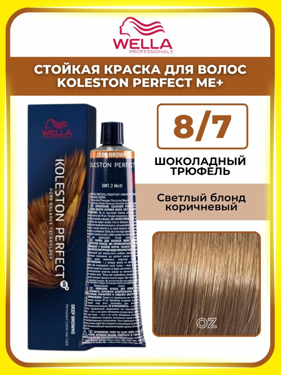 Wella Professionals Koleston краска для волос 8/7 шоколадный трюфель светлый блонд коричневый 60 мл / Велла Профессионал Perfect Me+ Колестон профессиональная стойкая крем-краска для волос 8/7