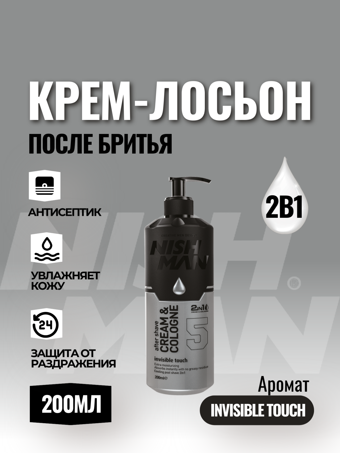 Крем-одеколон после бритья 2в1 Nishman invisible touch, лосьон после бритья