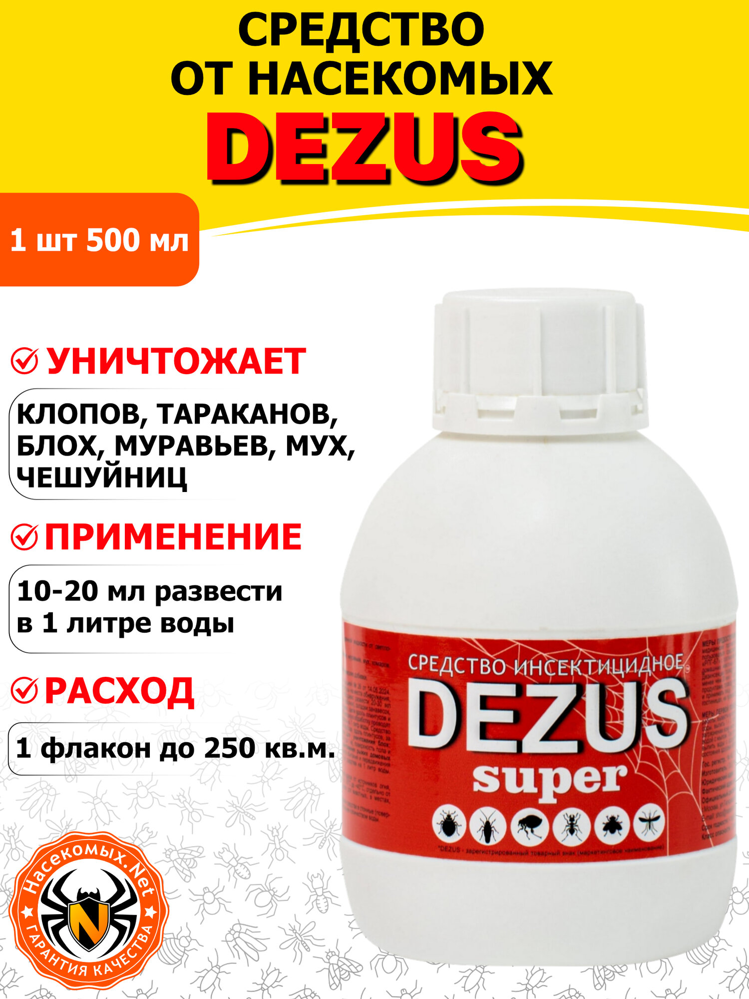 Dezus (Дезус) средство от клопов, тараканов, блох, муравьев, 500 мл