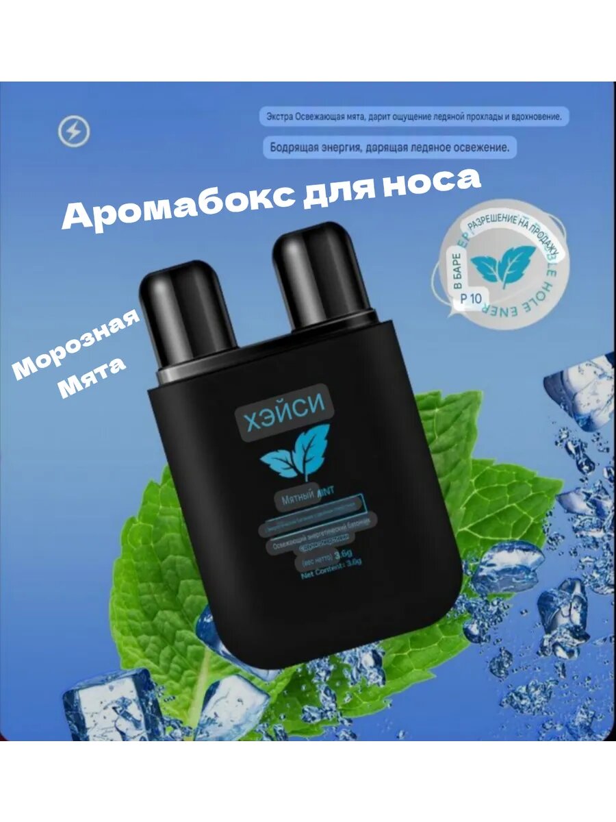 Карманный аромабокс для носа мята