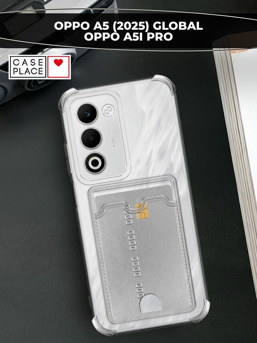Чехол на Oppo A5 (2025) Global/A5i Pro (Оппо A5 (2025) Глобал/A5i Про) прозрачный с картой