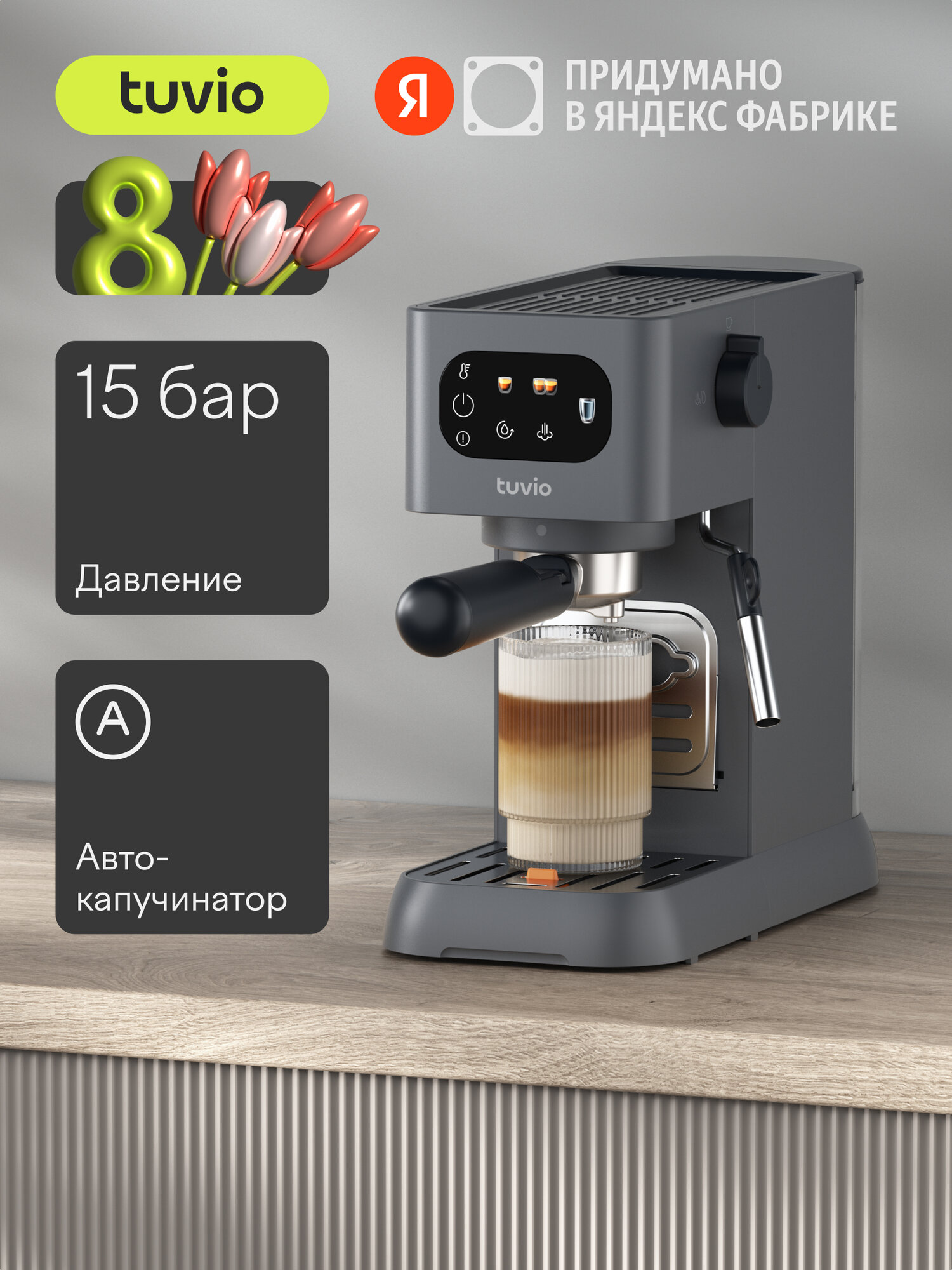 Кофеварка рожковая Tuvio TCM08EM, черный