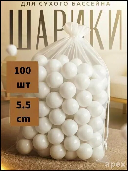 Шарики для сухого бассейна, 100 шт