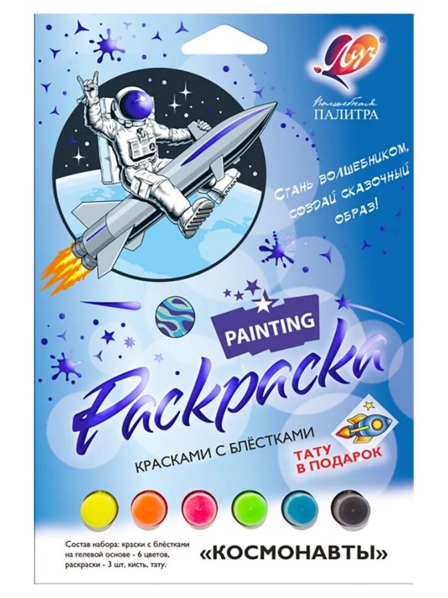 Набор для росписи красками с блестками Волшебная палитра. Ко