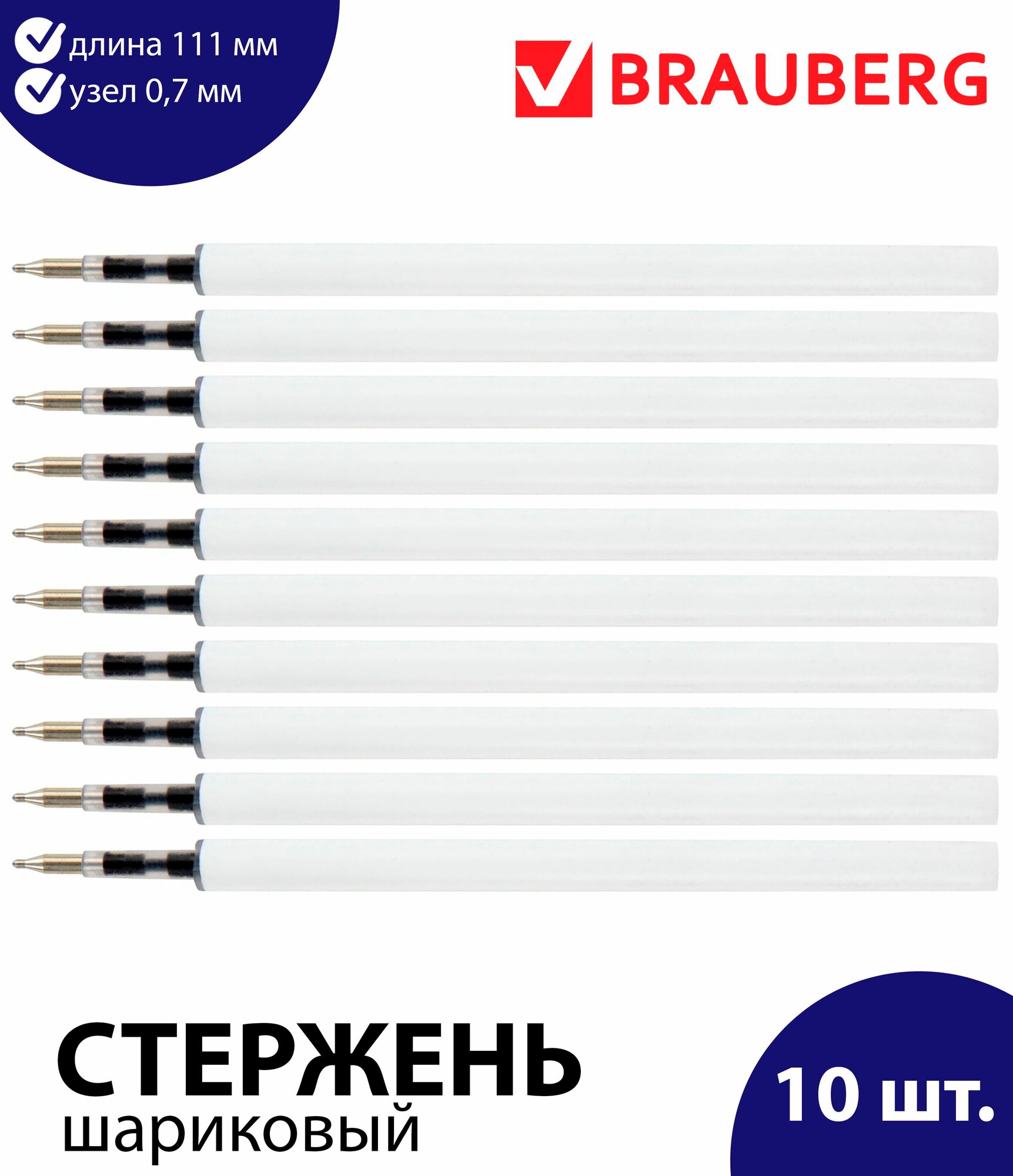 Набор 10 шт. - Стержень шариковый масляный BRAUBERG "DISTANT 3000" увеличенная длина письма, 111 мм, синий, игольчатый наконечник 0,7 мм