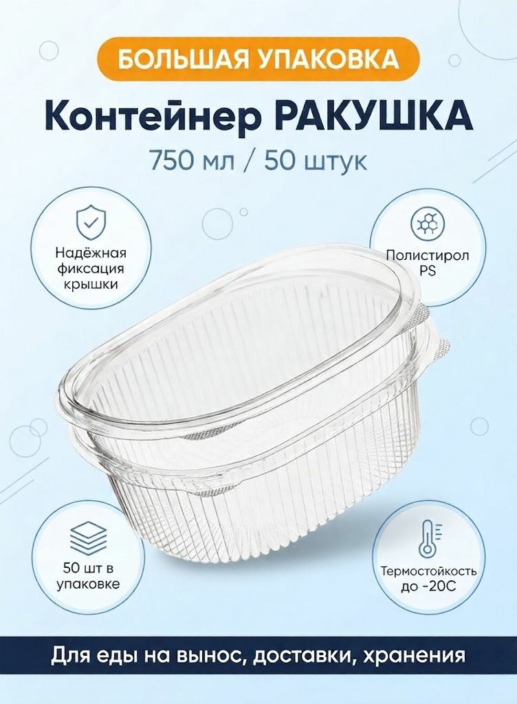Контейнер одноразовый 750 мл, 50 штук, типа "ракушка" с несъемной крышкой