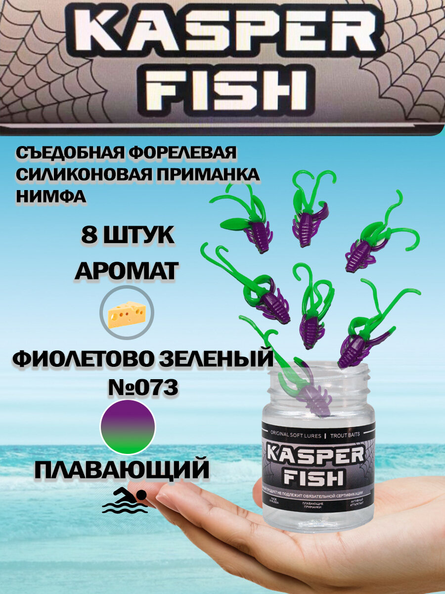 Форелевая съедобная, силиконовая приманка нимфа. Фиолетово зеленый