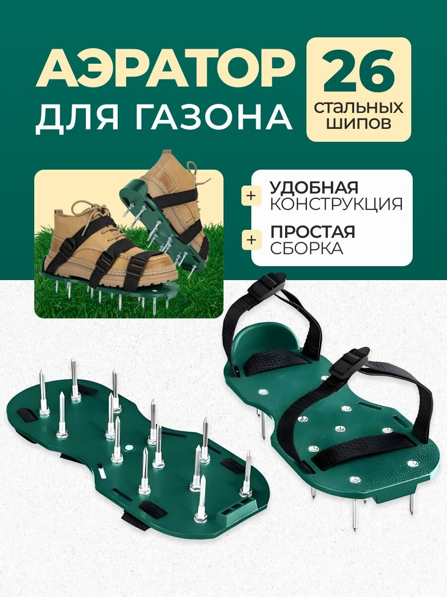 Аэратор для газона