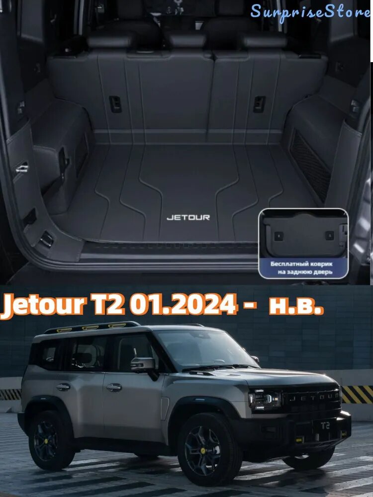 Jetour Коврик в багажник для Jetour T2 (01.2024 - н. в.) 1 шт. резиновый, черный
