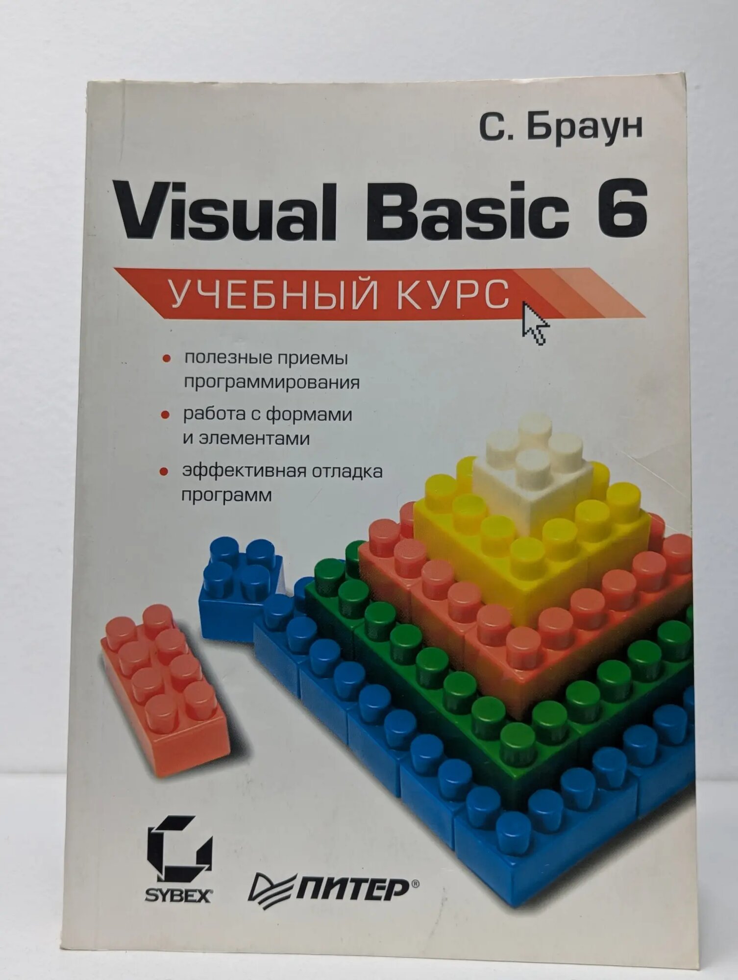 Visual Basic 6. Учебный курс Браун Стив 2008