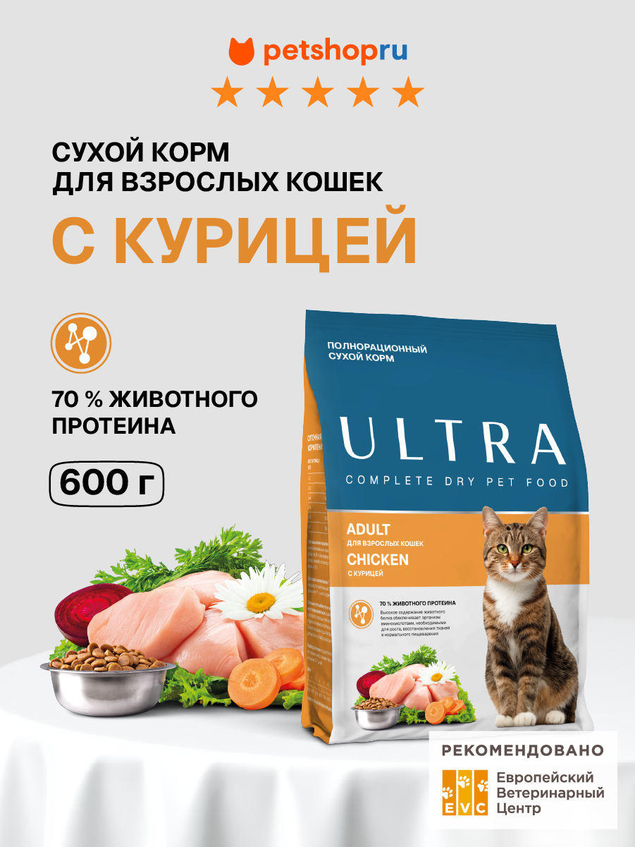 Ultra Сухой корм с курицей для взрослых кошек, adult, chicken, 0,6 кг