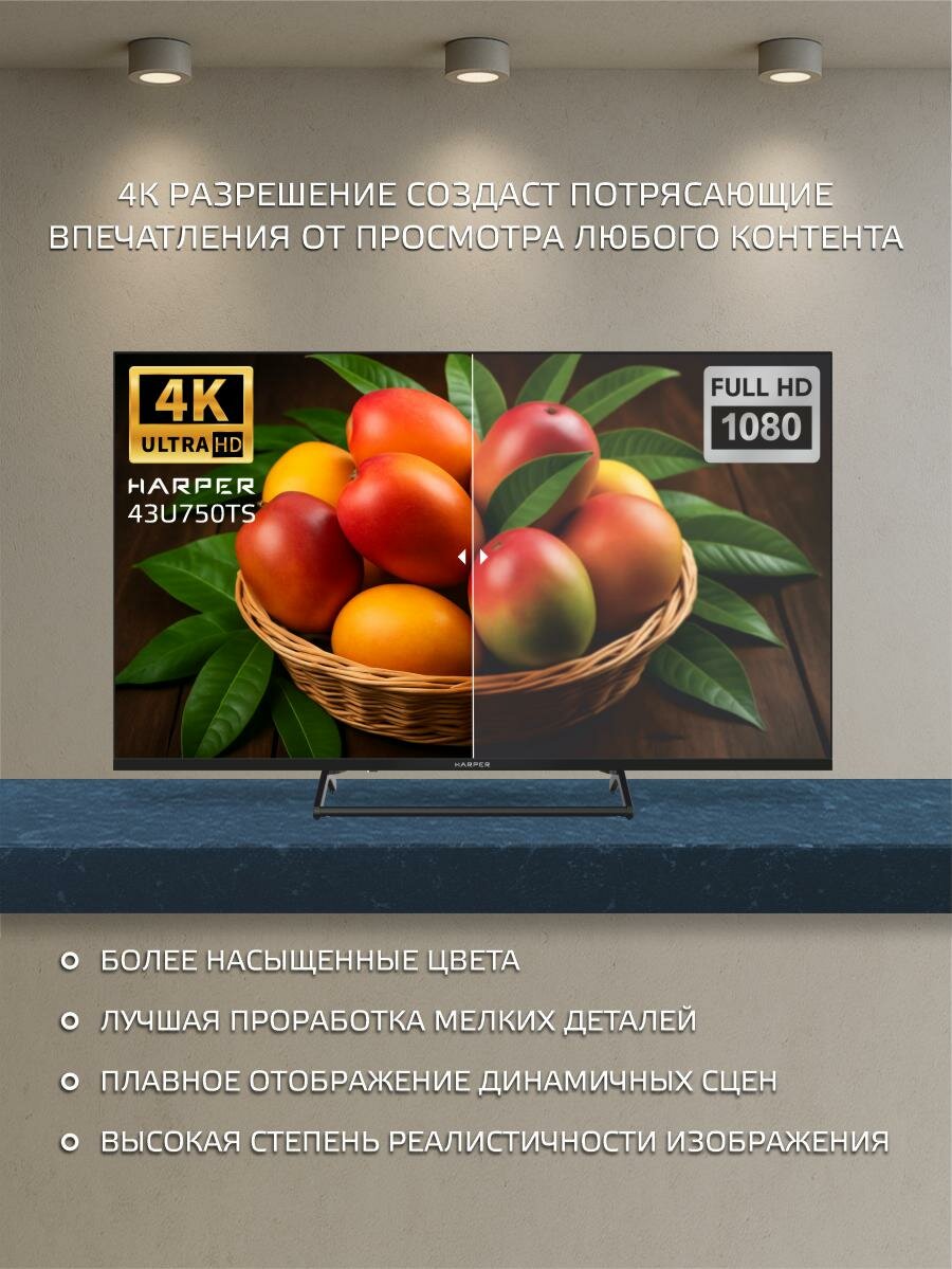 Телевизор 43 дюйма смарт тв 4к с Алисой Harper 43U750TS / 4K UHD Smart TV / Wi-Fi и Bluetooth / 60 Гц / Гарантия 2 года — фото 1
