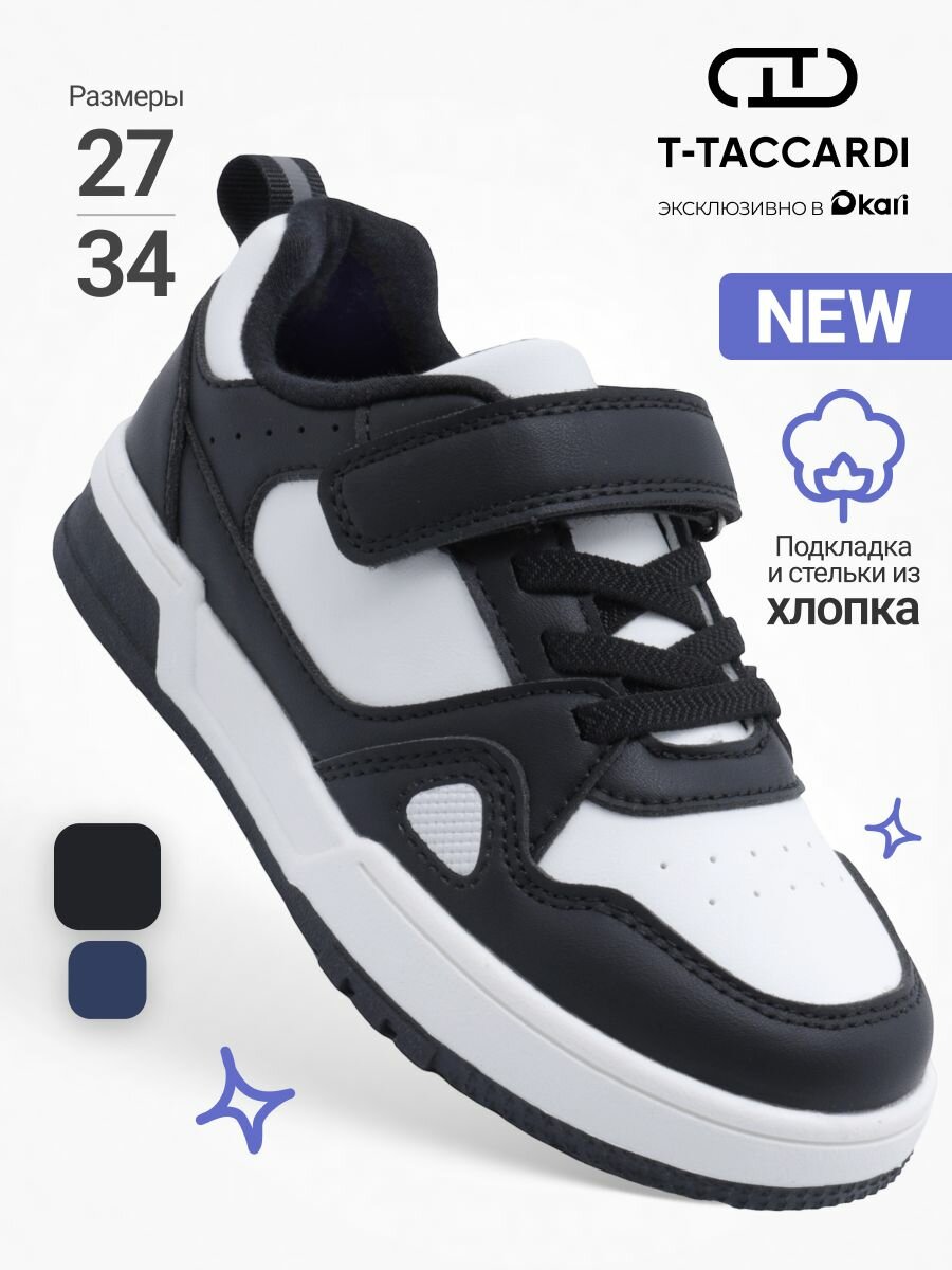 Кеды Кроссовки для мальчика T.TACCARDI размер 28