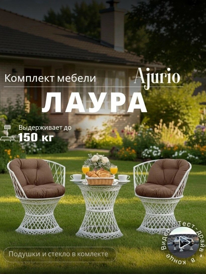 Комплект уличной мебели Ajurio из ротанга набор для веранды, террасы, сада 2 кресла и столик со стеклом