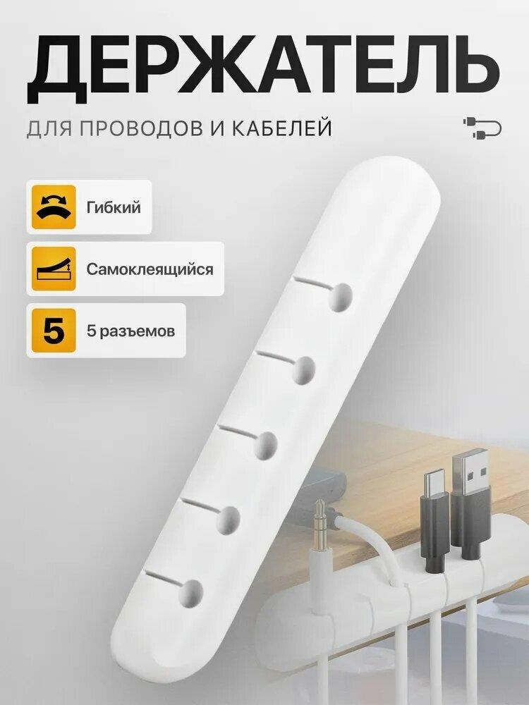 Держатель для кабеля