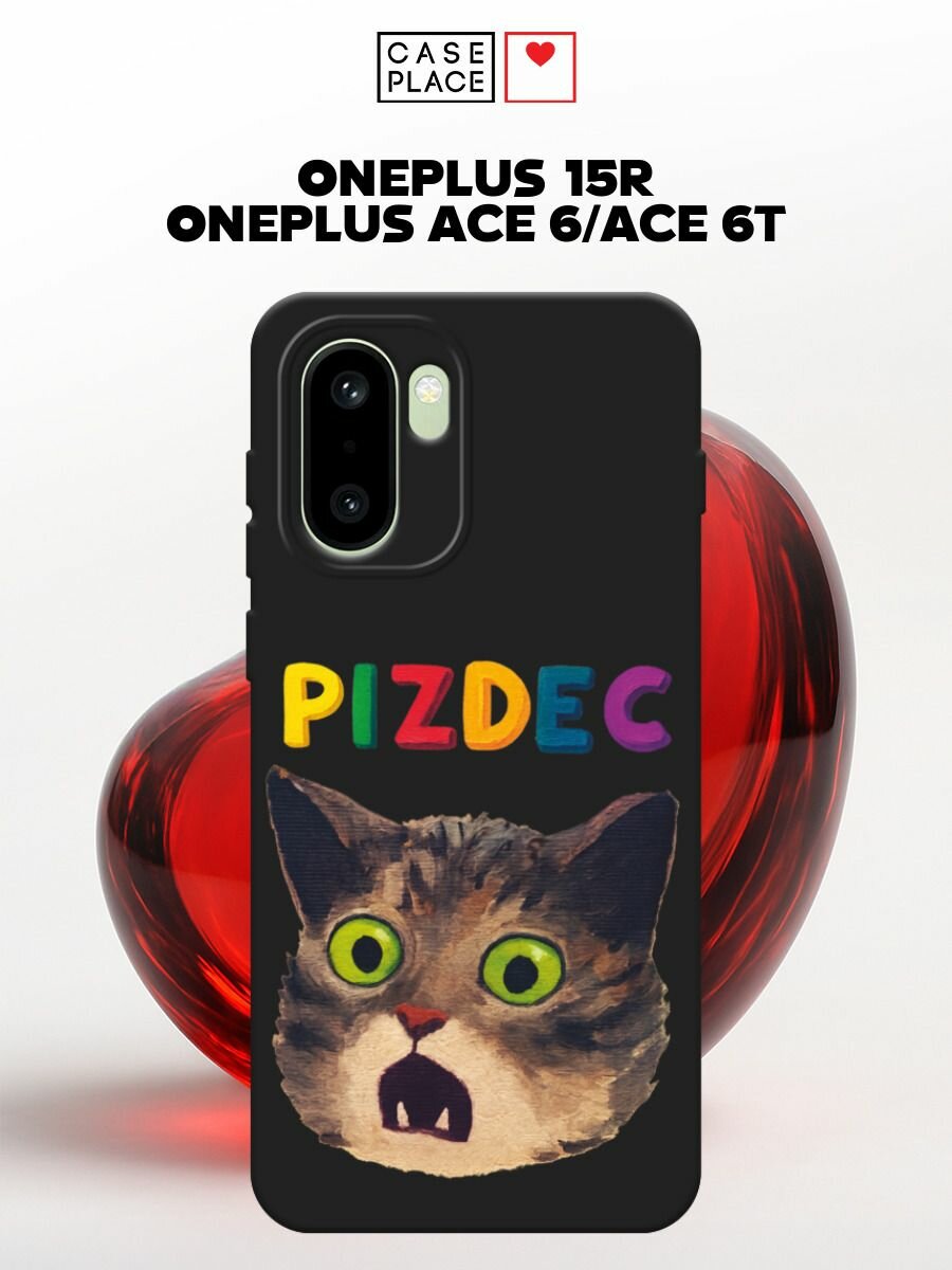 Черный матовый чехол на OnePlus 15R/Ace 6/Ace 6T / Ван Плас 15R/Эйс 6/Эйс 6T с принтом Испуганный котик с надписью