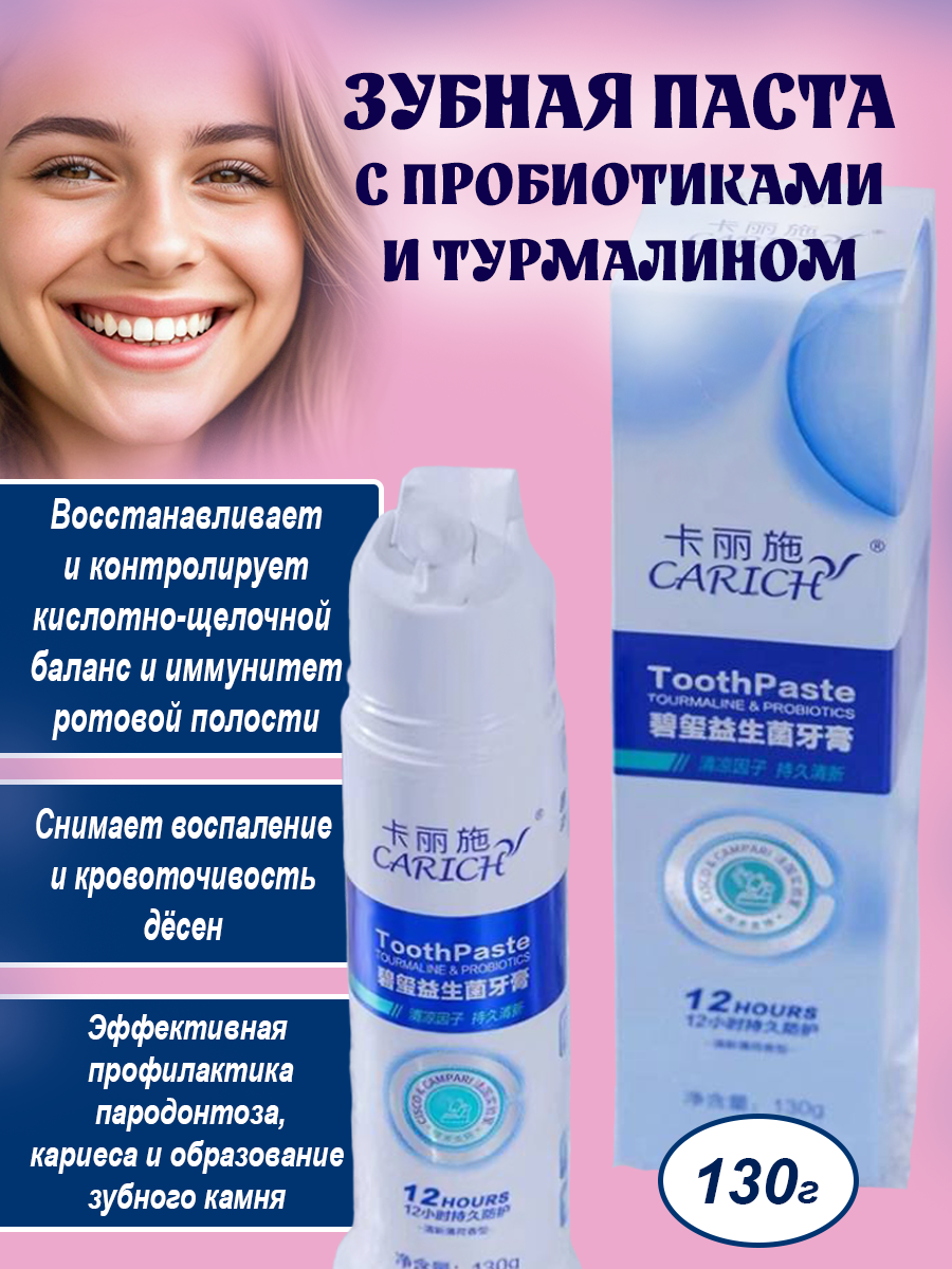 Зубная паста Greenleaf CARICH, пробиотики и турмалин, профилактика пародонтоза