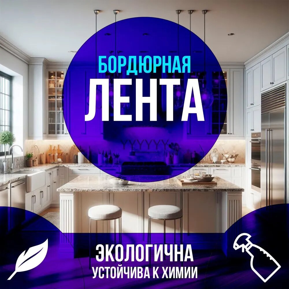 Интерьерная самоклеящаяся бордюрная лента, белого цвета, влагостойкая, ПВХ, 1 шт — фото 1