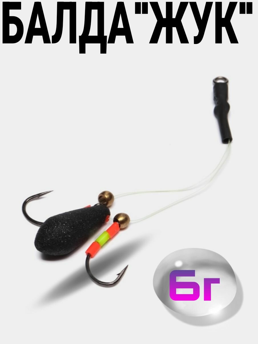 Балда "Жук"6г