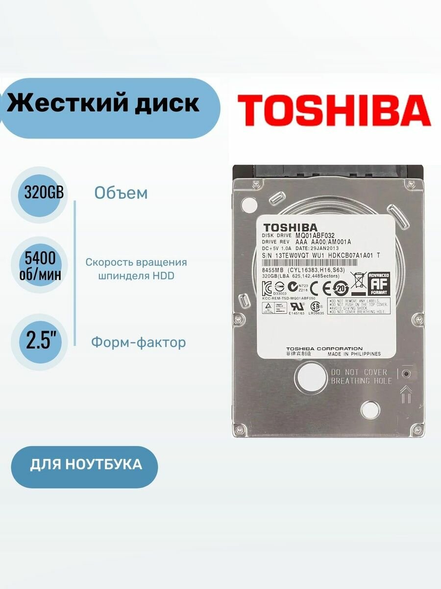 Toshiba 320 ГБ Внутренний жесткий диск (MQ01ABD032V) для ноутбука