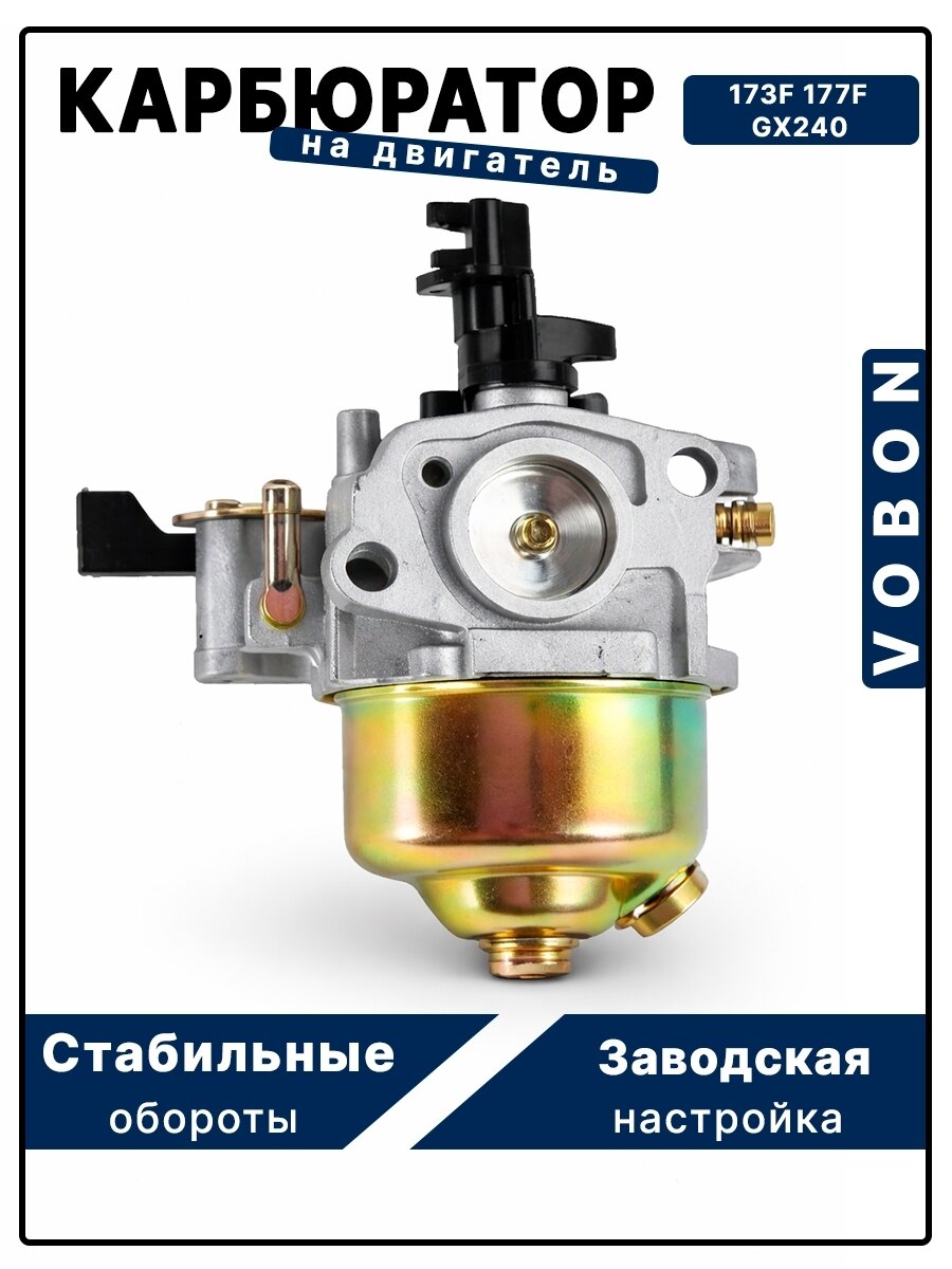 Карбюратор на двигатель 173F 177F GX240