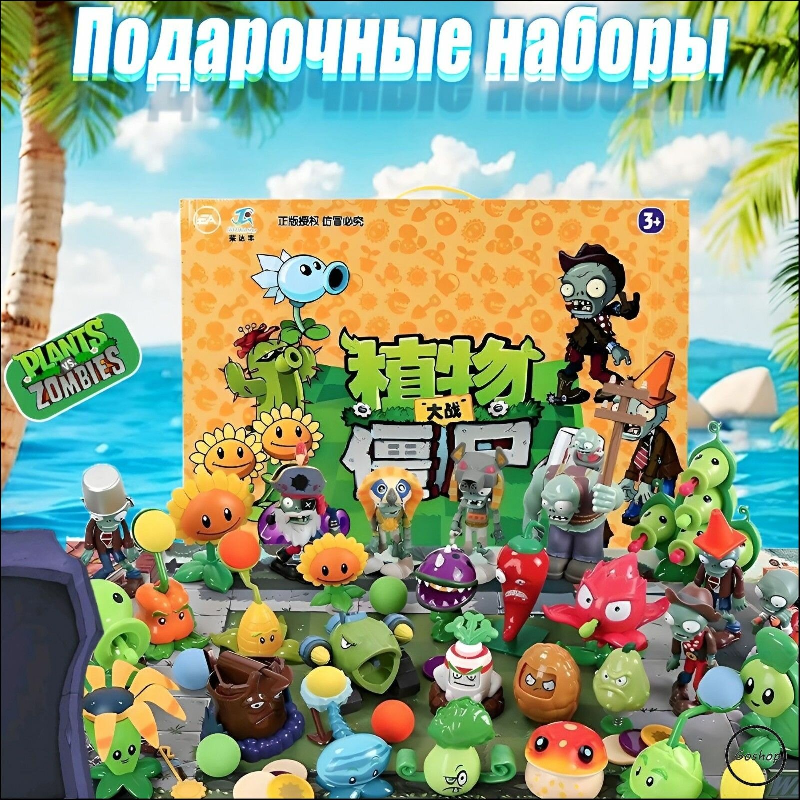 Игровой набор Растения против Зомби Гигант в чемодане 28 фигурок, Plants vs zombieYJW