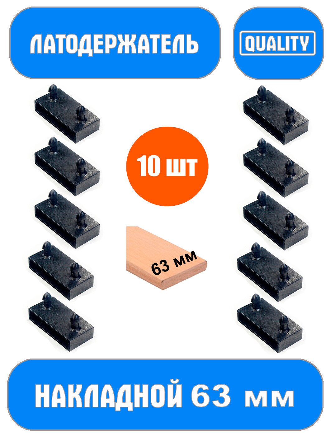 Латодержатель Накладной