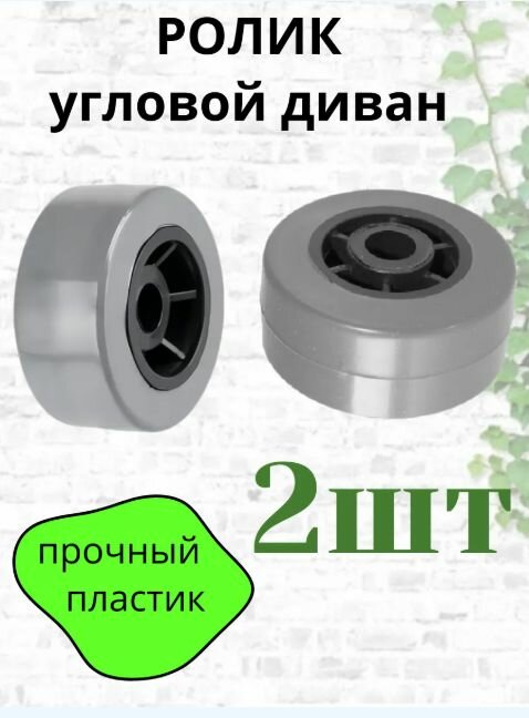 Колесо Венеция малое Д 42мм - 2шт