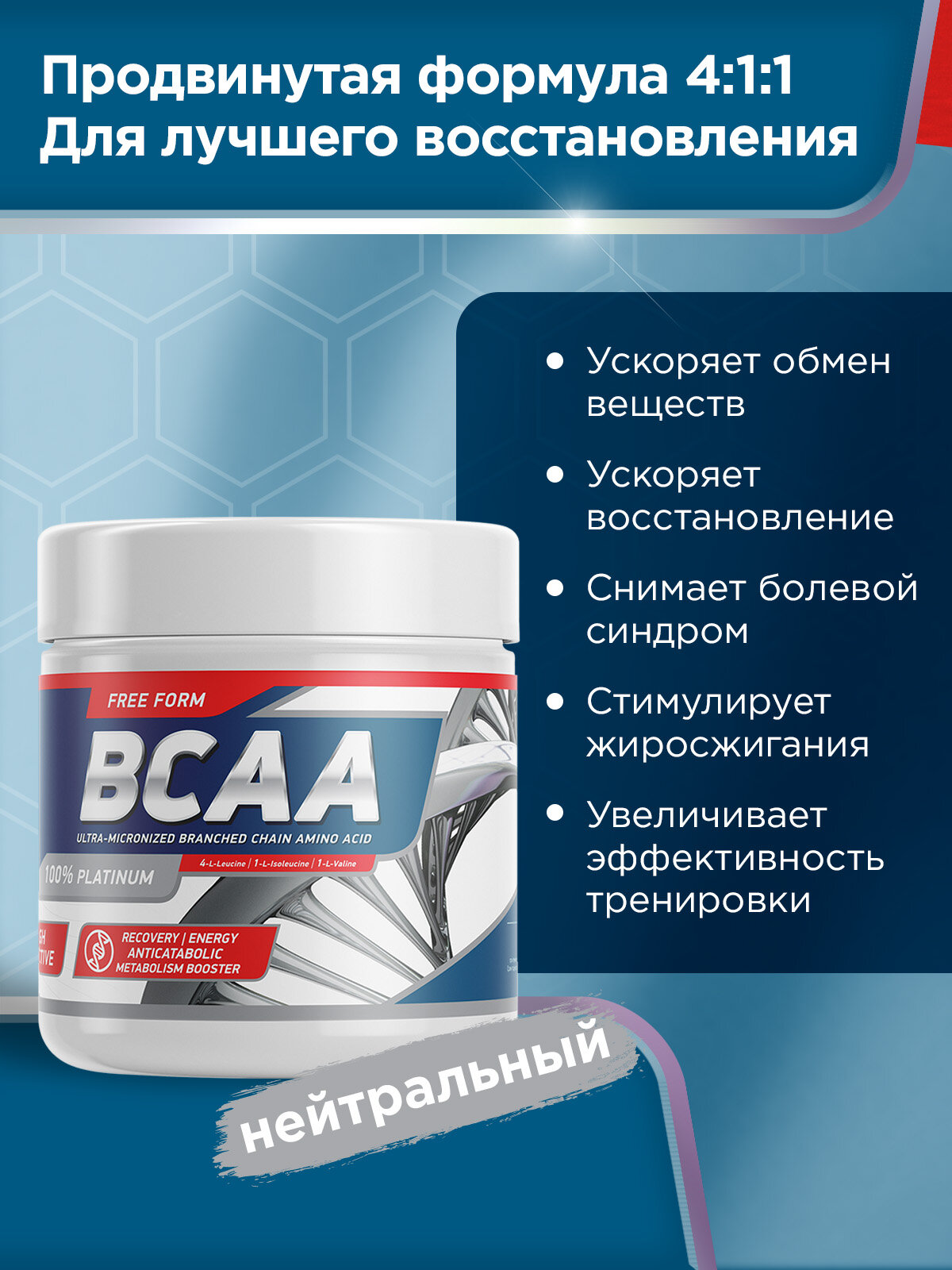 Незаменимые аминокислоты GeneticLab BCAA 200 г без вкусовых добавок