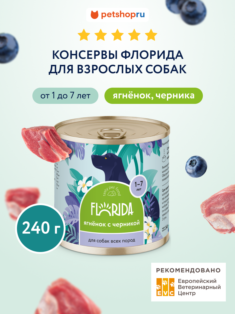 FLORIDA Консервы для собак, ягненок с черникой, 1 шт, влажный корм, 240 г