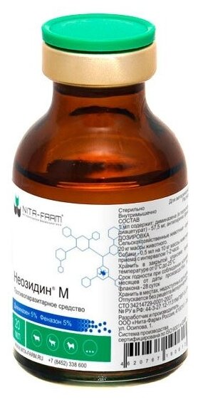 Неозидин М 20мл