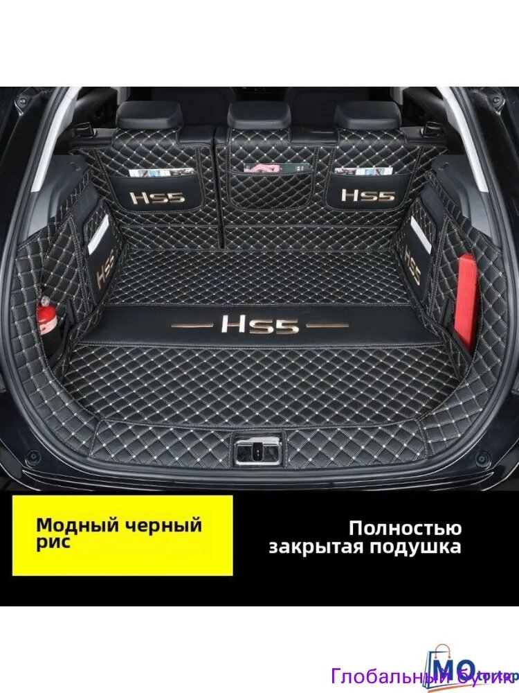 Коврик в багажник для Hongqi HS5, Искусственная кожа, 1 шт, полностью закрытый