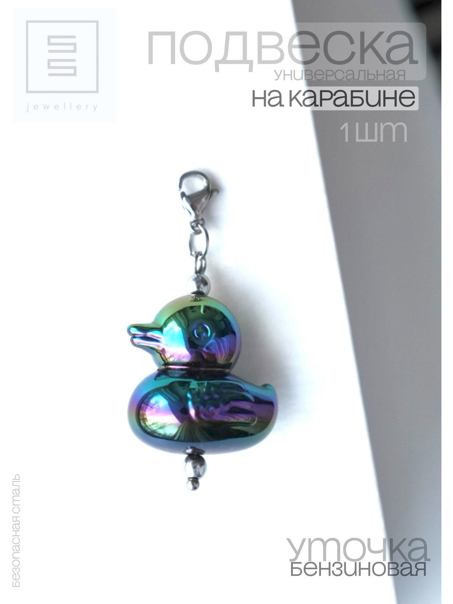 Подвеска для серег SensualSteel.BRAND