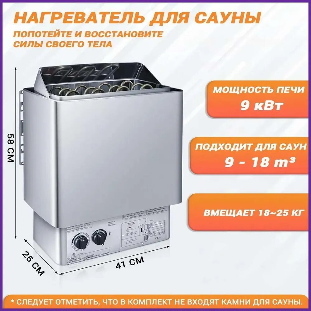 Электрокаменка TXEDU для саун 9 кВт серебристая, для помещений 9-18 м³, напольная