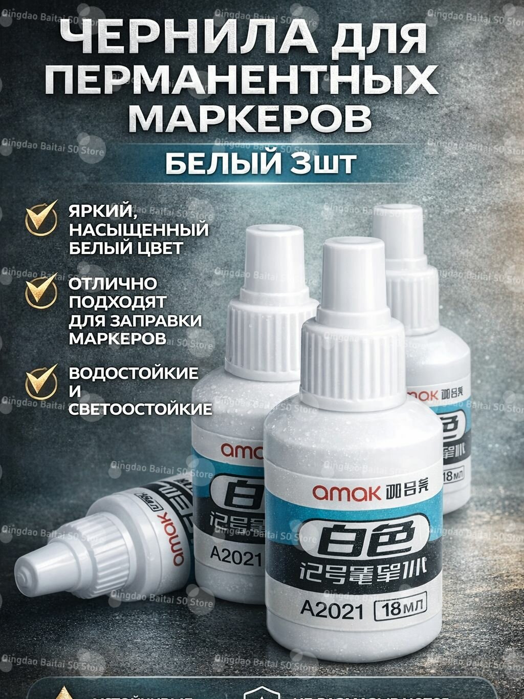 Чернила для перманентных маркеров белые, набор 3 шт, водостойкие и стойкие к истиранию, для заправки маркеров и художественных работ