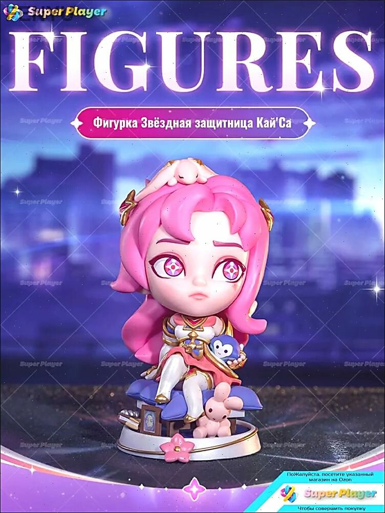 Фигурка Лига Легенд, Звездная защитница Кай'Са Полная фигурка / League of Legends Star Guardian Kai'Sa Complete Figure