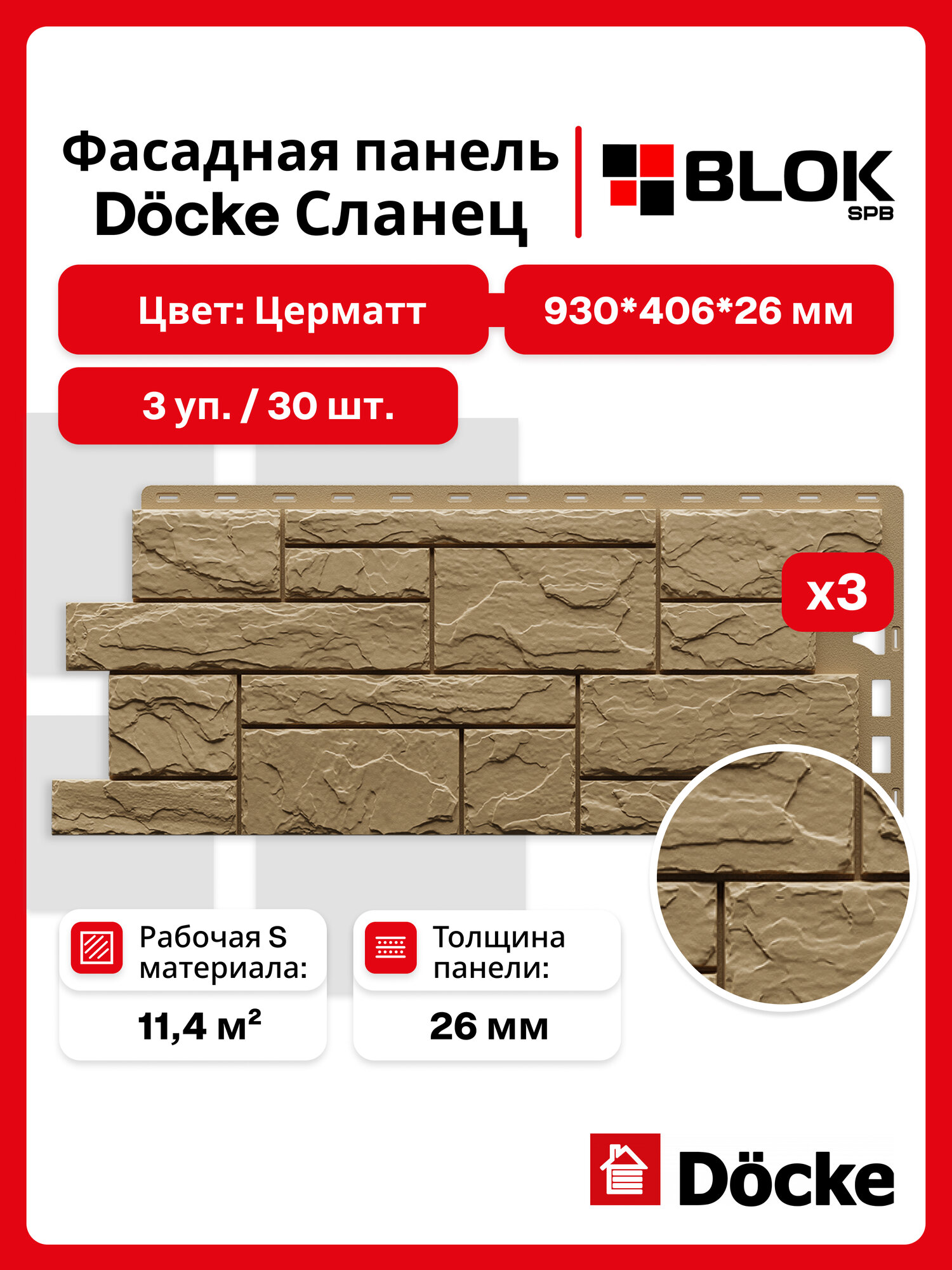Docke Сланец Церматт (3 уп. / 11,4 м2 / 30 шт.) 930х406 мм, фасадные панели Деке