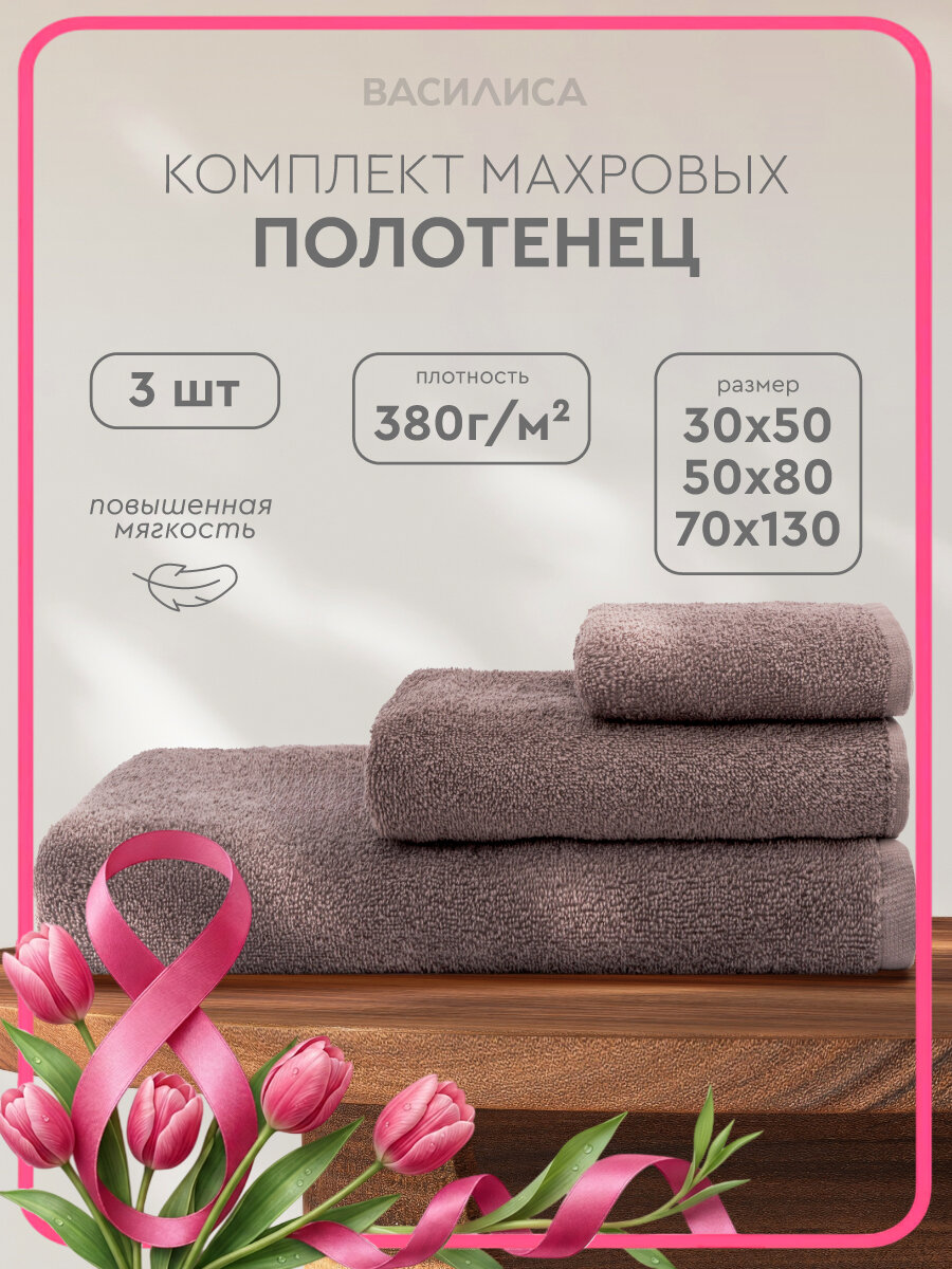 Комплект полотенец Василиса Монохром, 30х50, 50х80, 70х130, 3шт, Кофейный