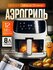 Аэрогриль