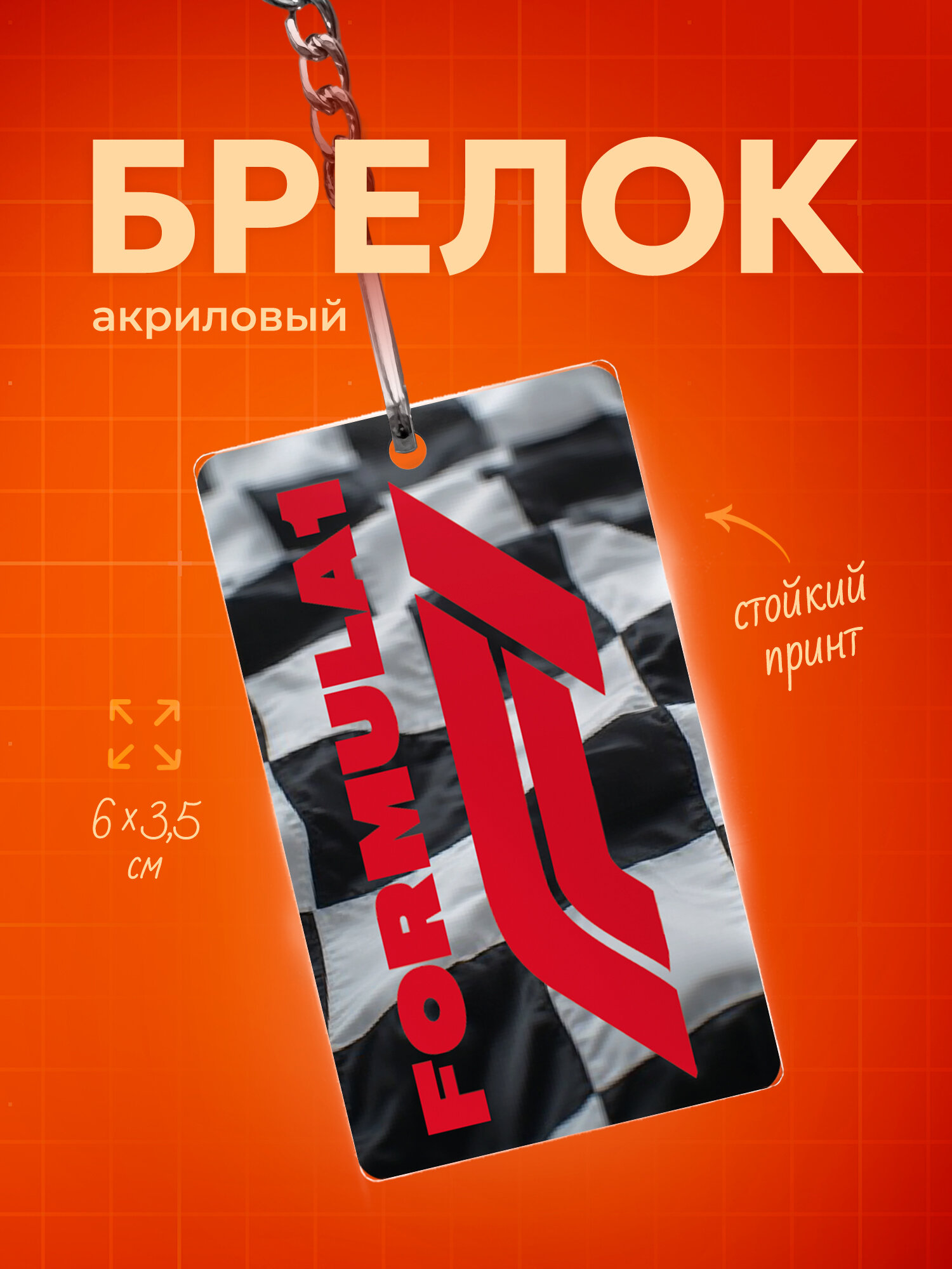 Брелок IREVIVE