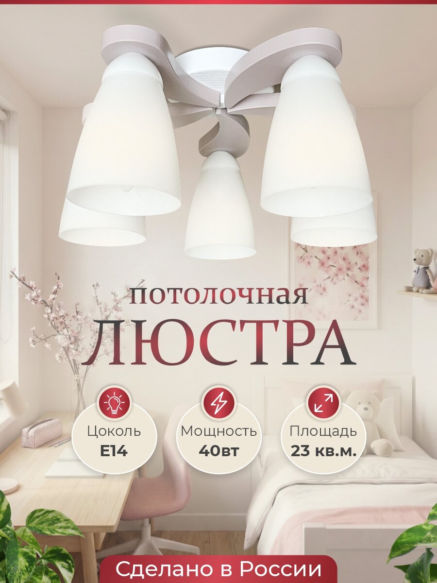 Люстра потолочная Соната 5*Е14 дымчатый нежный розовый с пластиковыми плафонами