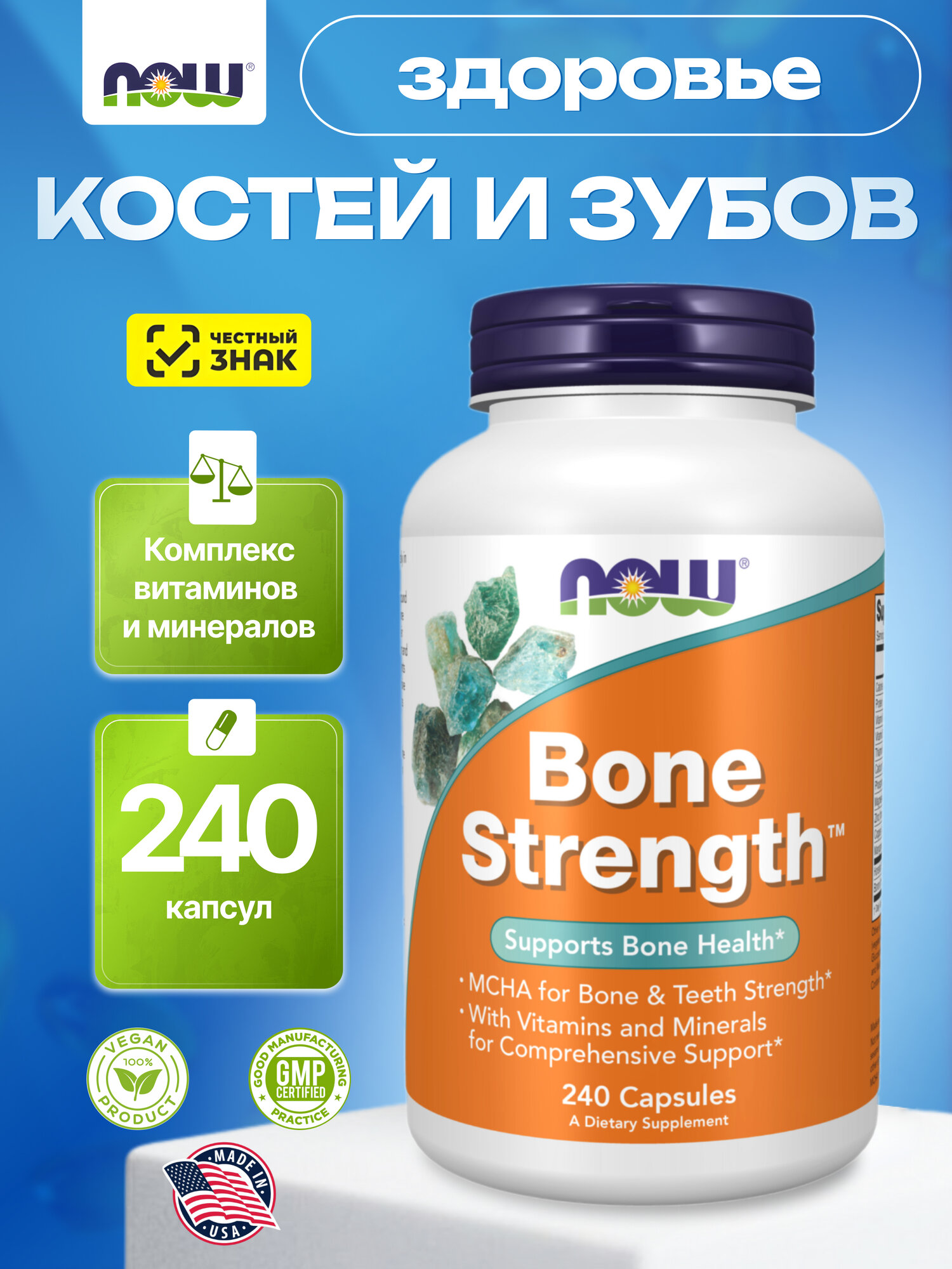 Комплекс для связок и суставов NOW Bone Strength, для поддержки здоровья костей и зубов, 240 капсул